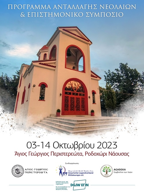Άρχισε το Επιστημονικό Συμπόσιο για τη Γενοκτονία και το Πολιτισμικό ...