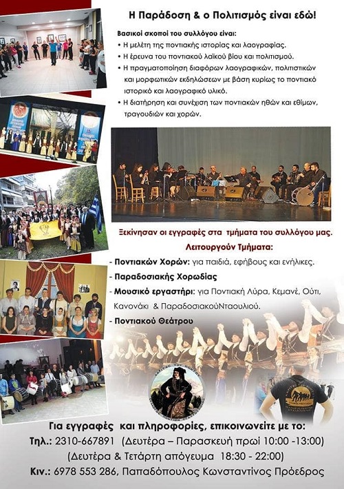 Επίσημη έναρξη με αγιασμό στα τμήματα του Συλλόγου Ποντίων Σταυρούπολης ...