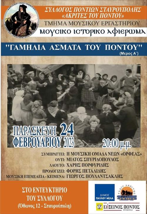 Μουσικο – ιστορικό αφιέρωμα «Γαμήλια άσματα του Πόντου», από τους ...