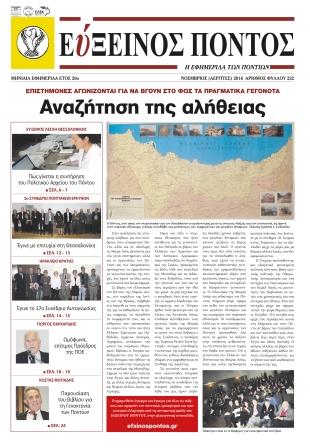 Κυκλοφόρησε με θέματα του ποντιακού και ομογενειακού ελληνισμού, η ...