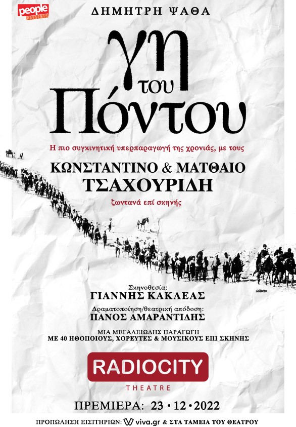 Δημήτρη Ψαθά «ΓΗ ΤΟΥ ΠΟΝΤΟΥ». Η πιο συγκινητική θεατρική υπερπαραγωγή ...