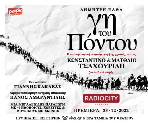 Στη θεατρική σκηνή η «ΓΗ ΤΟΥ ΠΟΝΤΟΥ» του Δημήτρη Ψαθά στη Θεσσαλονίκη ...