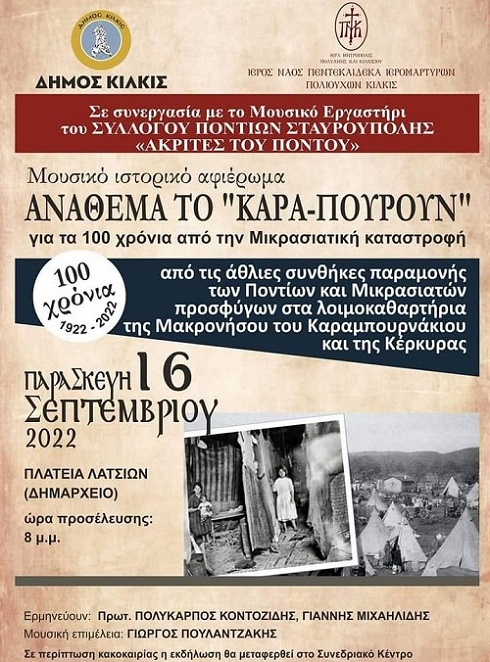 Στο Κιλκίς η παράσταση ΑΝΑΘΕΜΑ ΤΟ «ΚΑΡΑ – ΠΟΥΡΟΥΝ» - Εύξεινος Πόντος