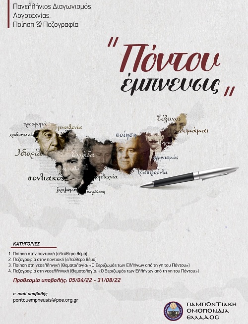 Παράταση Προθεσμίας Υποβολής Έργων για τον Πανελλήνιο Λογοτεχνικό ...
