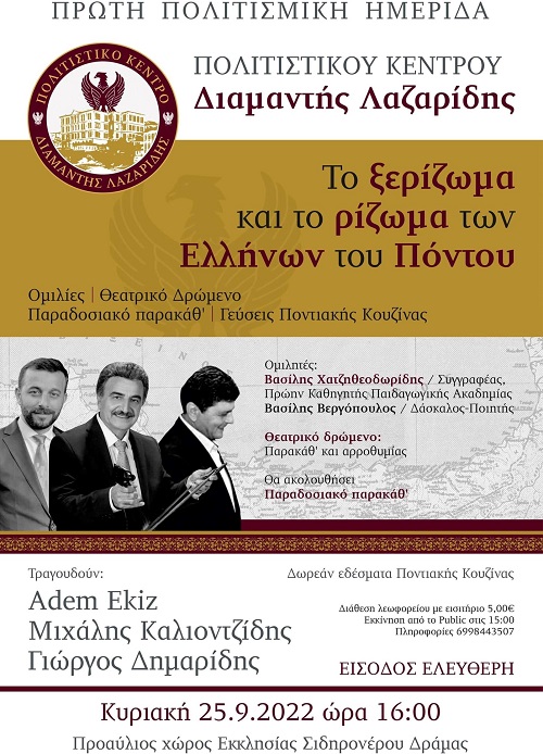 Στο Σιδηρόνερο εκδήλωση για το ξερίζωμα και το ρίζωμα των Ελλήνων του ...